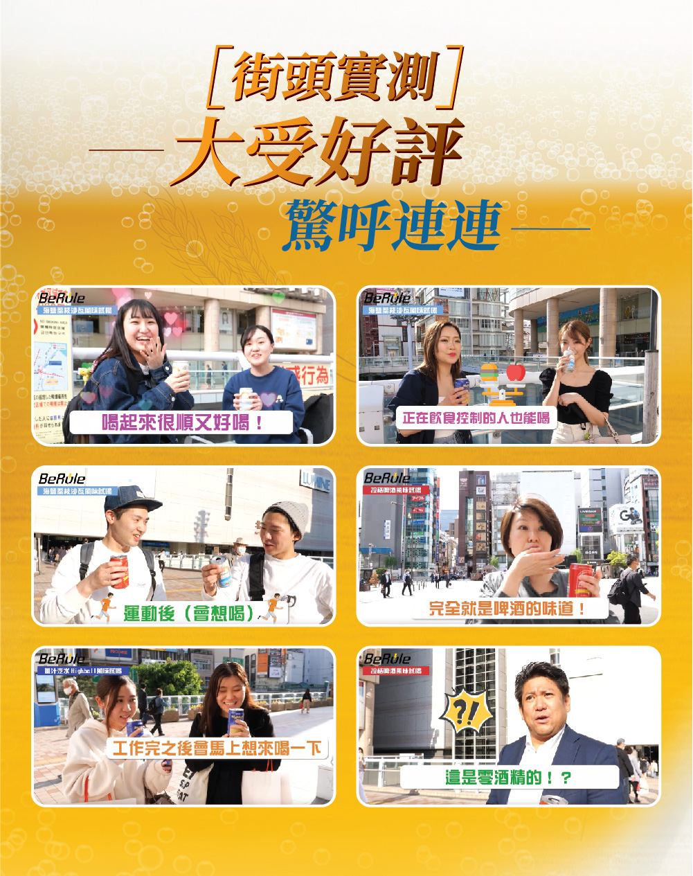 【BeRule】6瓶零酒精啤酒風味乳清飲【麥盧卡蜂蜜風味/沖繩海鹽荔枝風味】【330ml/瓶】 - BeRule - iOPEN Mall