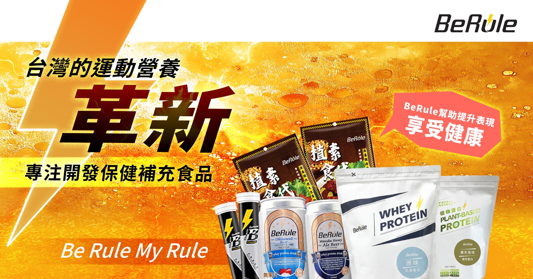 關於我們 | BeRule